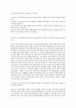 매그나칩반도체 Power IC Design 자기소개서-1페이지