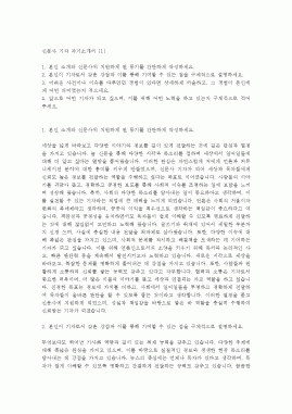 신문사 기자 자기소개서 (1)-1페이지