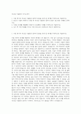 에스알 기술관리 자기소개서-1페이지