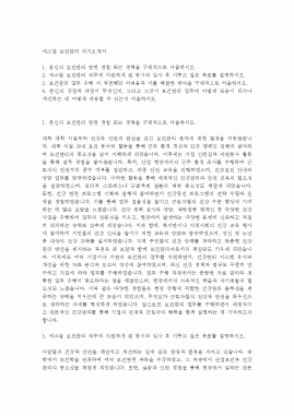 에스알 보건관리 자기소개서-1페이지