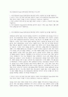 매그나칩반도체 Power(전력)반도체 해외영업 자기소개서-1페이지