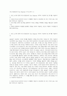 매그나칩반도체 Test Engineer 자기소개서 (1)-1페이지