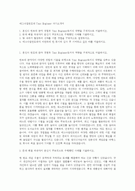매그나칩반도체 Test Engineer 자기소개서-1페이지