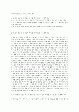 당근마켓_Finance Officer 자기소개서-1페이지
