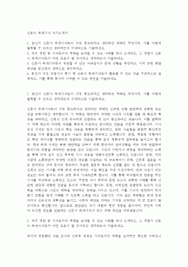신문사 취재기자 자기소개서-1페이지