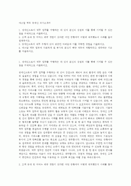 에스알 역무 장애인 자기소개서-1페이지