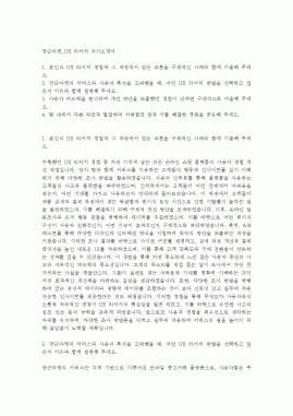 당근마켓_UX 리서처 자기소개서-1페이지