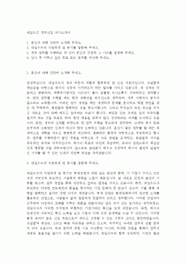 대일우드 경리신입 자기소개서-1페이지