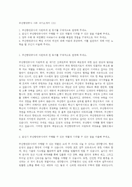 부산항만공사 사무 자기소개서 (15)-1페이지
