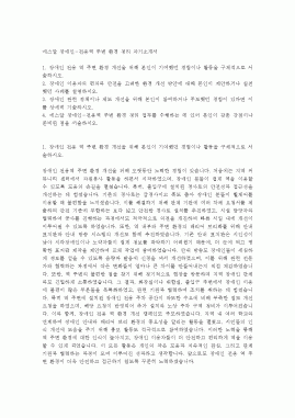 에스알 장애인-전용역 주변 환경 정리 자기소개서-1페이지