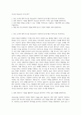 에스알 정보보안 자기소개서-1페이지