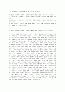 성신여자대학교 교수학습지원팀 연구원(교육공학) 자기소개서-1페이지