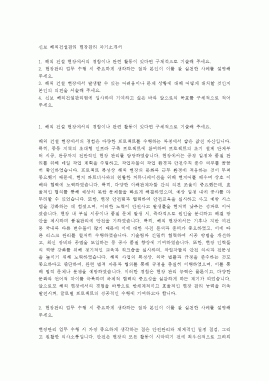 신보 해외건설관리 현장관리 자기소개서-1페이지