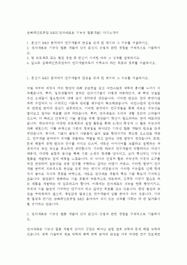 삼화페인트공업 R&D(전자재료용 기능성 필름개발) 자기소개서-1페이지