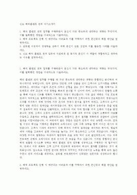 신보 해외플랜트 견적 자기소개서-1페이지
