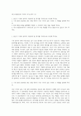 매그나칩반도체 기계직 자기소개서 (3)-1페이지