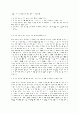 대입에 따른 자기소개서 작성 요령-1페이지