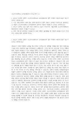 성신여자대학교 교직원행정직 자기소개서 (1)-1페이지