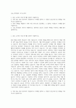 신보_경영관리 자기소개서-1페이지
