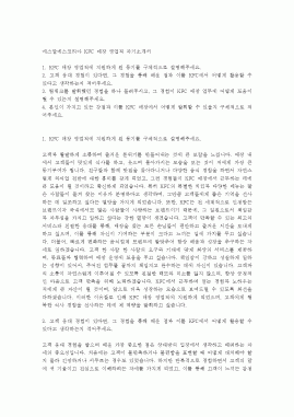 에스알에스코리아 KFC 매장 영업직 자기소개서-1페이지