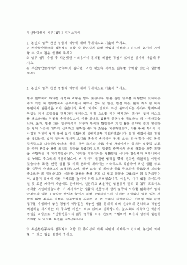 부산항만공사 사무(법무) 자기소개서-1페이지