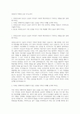대장군의 뚜렷한 신념 자기소개서-1페이지
