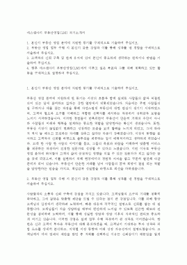 에스앤아이 부동산영업(LM) 자기소개서-1페이지