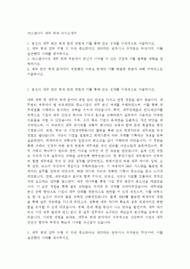 에스앤아이 재무 회계 자기소개서-1페이지