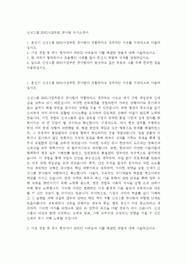 신성그룹_ENG사업부문_공사팀 자기소개서-1페이지