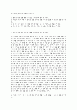 에스앤아이_FM운영(기계) 자기소개서-1페이지