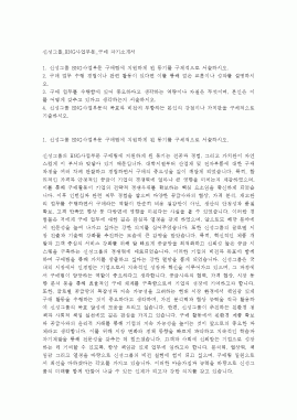 신성그룹_ENG사업부문_구매 자기소개서-1페이지