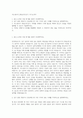 에스앤아이_FM운영(전기) 자기소개서-1페이지