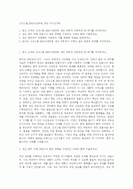 신성그룹_ENG사업부문_생산 자기소개서-1페이지