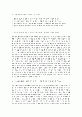 신성그룹_ENG사업부문_생산관리 자기소개서-1페이지