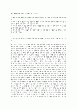 동우팜투테이블 공무팀 사무파트 자기소개서-1페이지