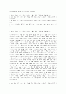 매그나칩반도체 반도체 ESD Engineer 자기소개서-1페이지