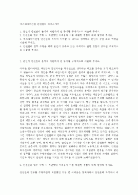 에스앤아이건설 안전관리 자기소개서-1페이지
