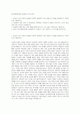 동우팜투테이블 생산본부 자기소개서-1페이지
