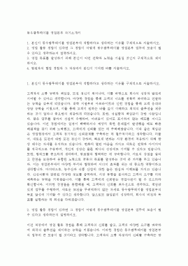 동우팜투테이블 영업본부 자기소개서-1페이지