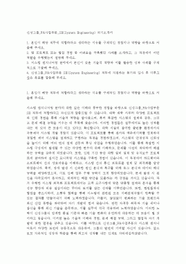 신성그룹_FA사업부문_SE(System Engineering) 자기소개서-1페이지