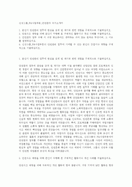 신성그룹_FA사업부문_안전관리 자기소개서-1페이지