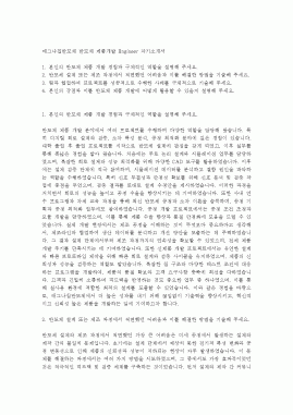 매그나칩반도체 반도체 제품개발 Engineer 자기소개서-1페이지
