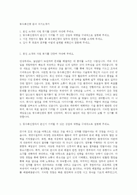 동우화인캠 분석 자기소개서-1페이지