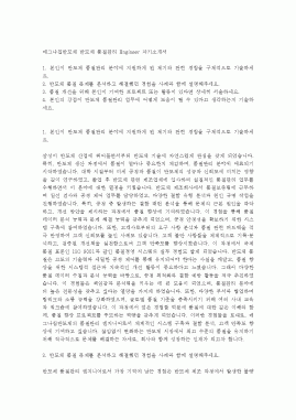 매그나칩반도체 반도체 품질관리 Engineer 자기소개서-1페이지