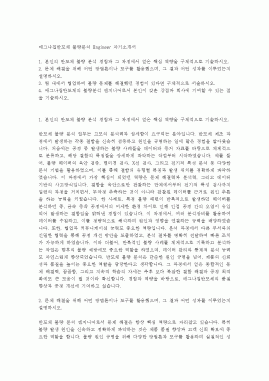 매그나칩반도체 불량분석 Engineer 자기소개서-1페이지