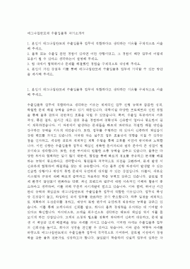 매그나칩반도체 수출입물류 자기소개서-1페이지