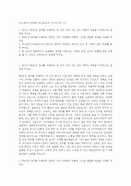 에스앤아이코퍼레이션 FM운영 자기소개서 (1)-1페이지