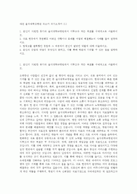 대전 을지대학교병원 자소서 자기소개서 (1)-1페이지