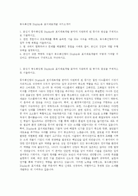동우화인켐 Display용 표시재료개발 자기소개서-1페이지