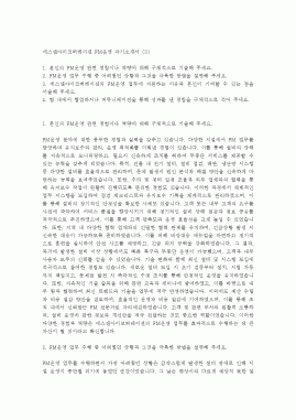 에스앤아이코퍼레이션 FM운영 자기소개서 (3)-1페이지